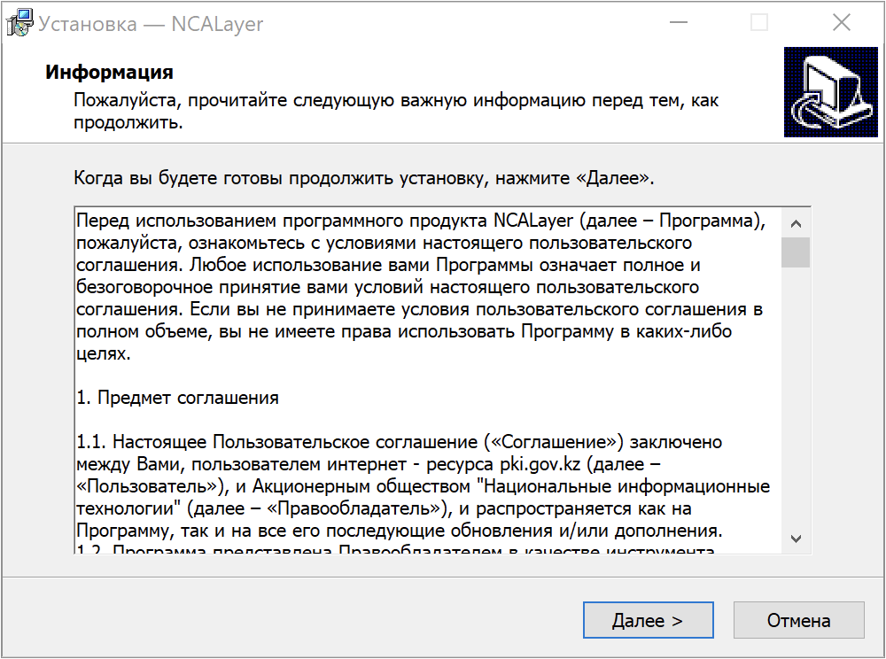 Как установить NCALayer на компьютер с Windows